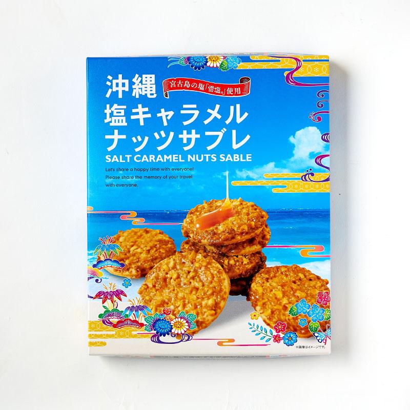 Nanpudo Salted Caramel Nuts Sable Crunchy Cookies 20 Pieces – Japanese ...