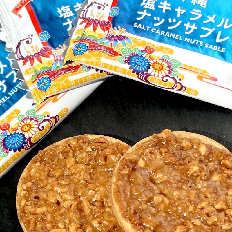 Nanpudo Salted Caramel Nuts Sable Crunchy Cookies 20 Pieces – Japanese ...